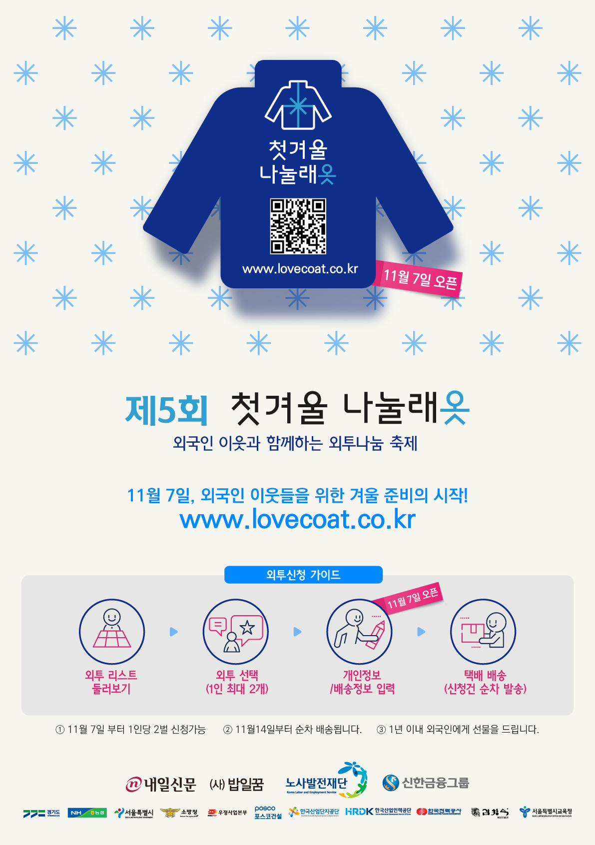 겨울이 처음인 외국인 이웃과 함께하는 외투나눔 축제 > 서울외국인포털 > 서울시소식 > 서울시소식