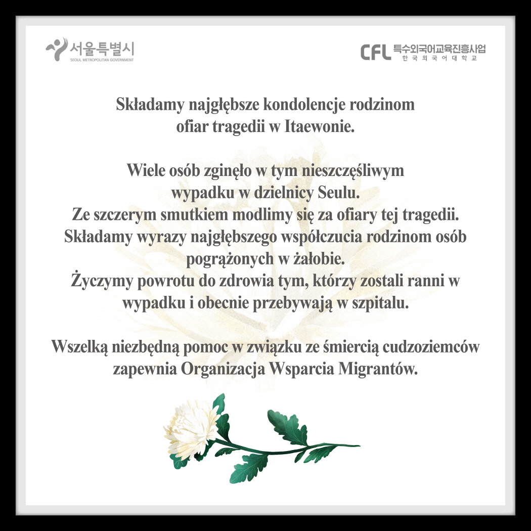 이태원 참사 희생자들께 깊은 애도를 표합니다.(네팔,라오스,몽골,스와힐리어,이탈리아,터키,포트투갈,폴란드,필리핀,헝가리 ...