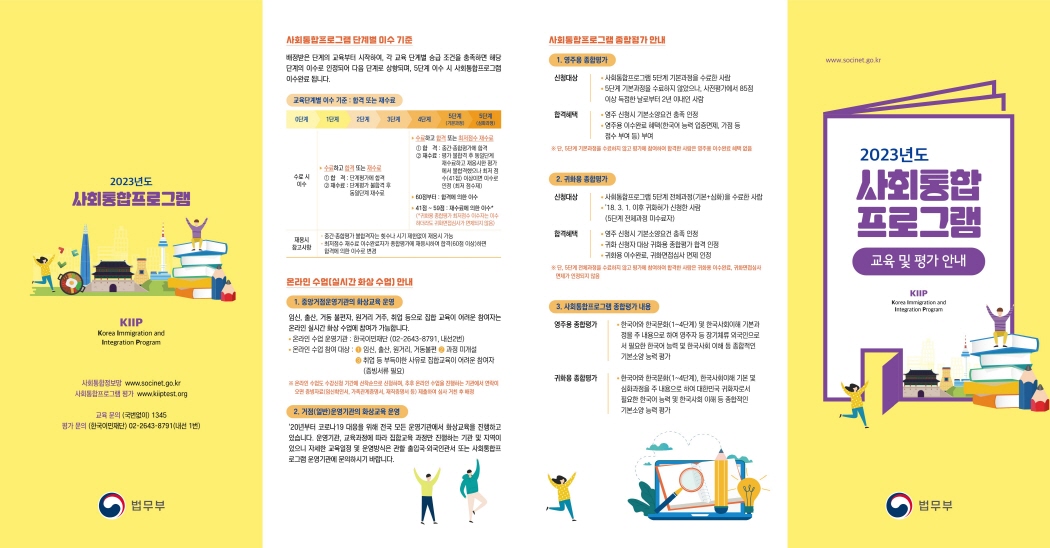 2023년도 사회통합프로그램 리플렛 > 서울외국인포털 > 알림 > 자료실