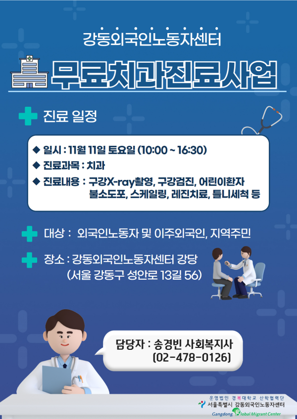 2023년 11월 11일 경희대학교 치과동아리 무료치과검진 안내 서울외국인포털 알림 센터소식