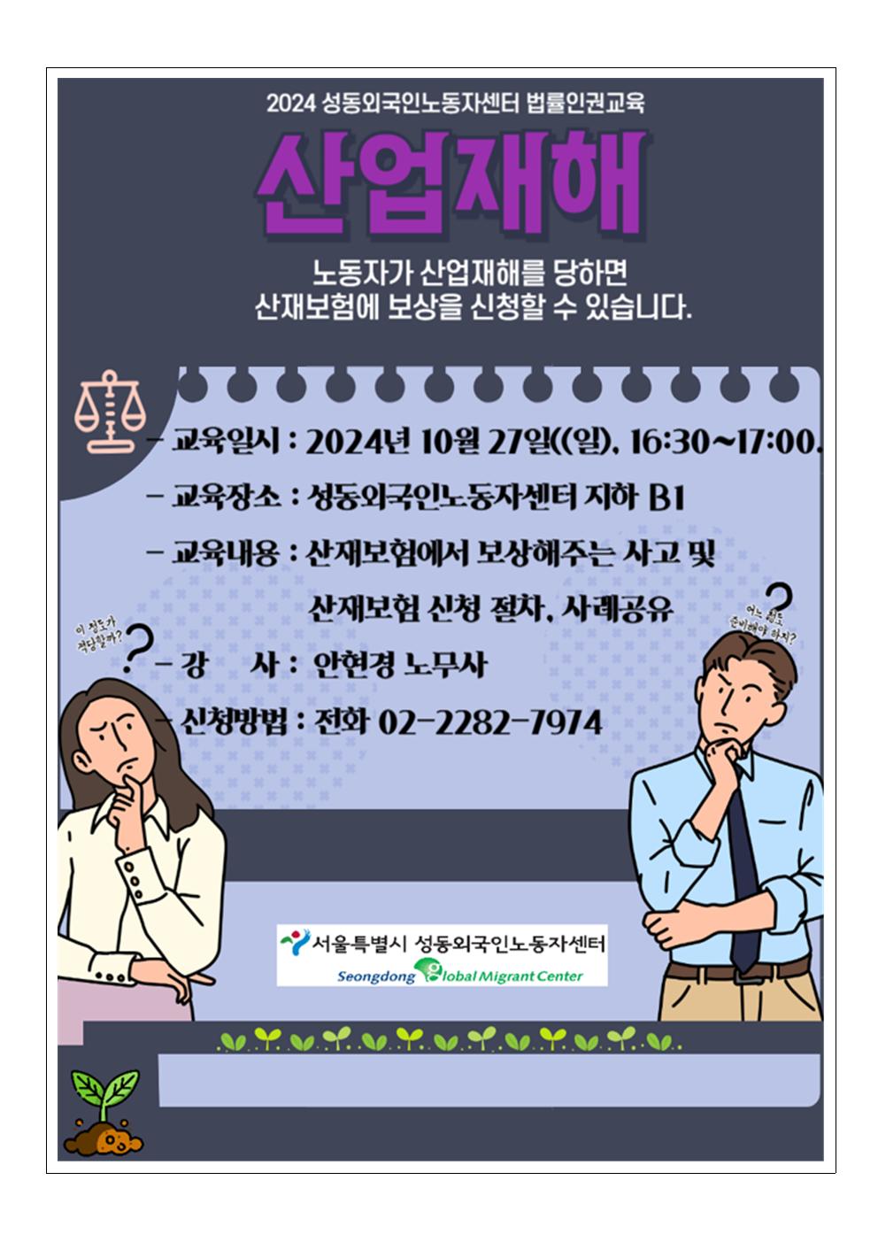 2024년 10월 27일 법률인권교육 안내 > 서울외국인포털 > 알림 > 센터소식